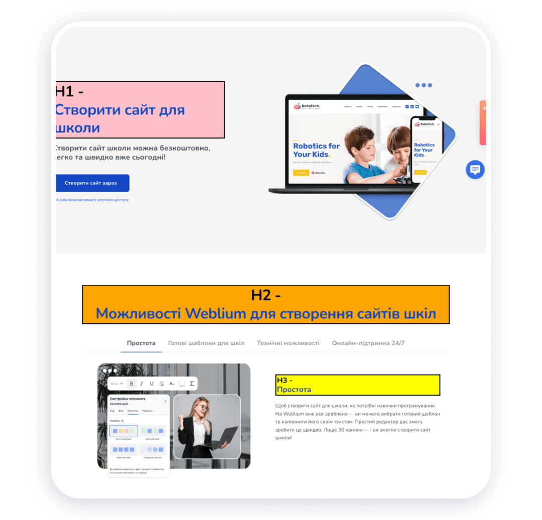 Как создать SEO-оптимизированный сайт: инструкция - Weblium Блог